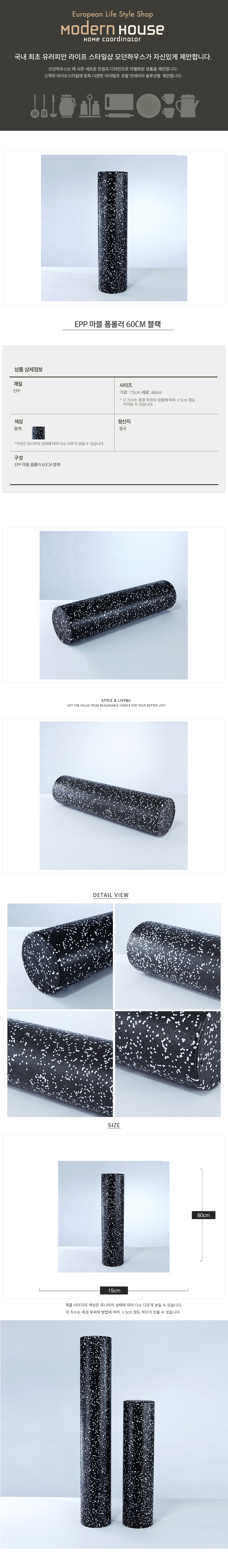 EPP 마블 폼롤러 60CM 블랙- 이랜드몰